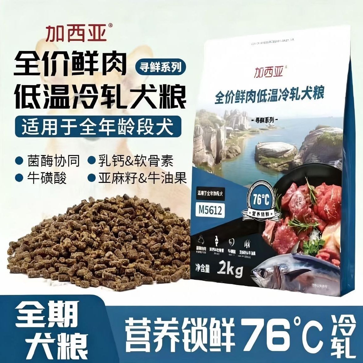 加西亚寻鲜系列成犬粮 全价全期冷轧粮通用型犬主粮低脂狗粮