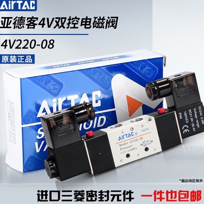 亚德客4V220-08电磁阀4V120/220/230/420-M5/06/08/10/15二位五通