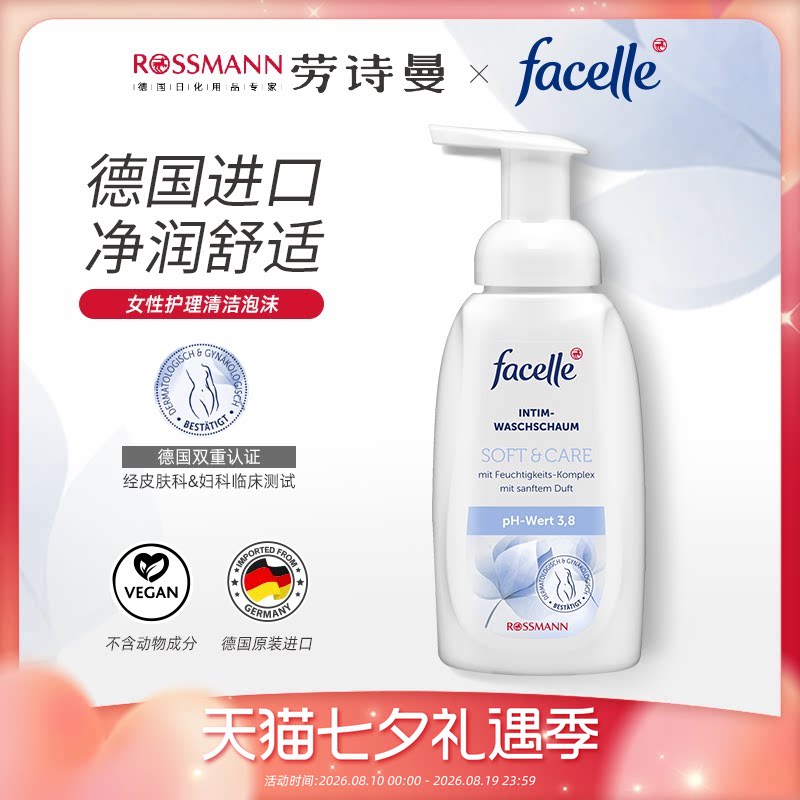 facelle菲丝乐德国进口PH3.8女士洗液清洁女性私处护理泡沫250ml