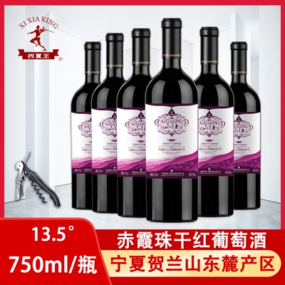 西夏王珍藏赤霞珠经典干红葡萄酒