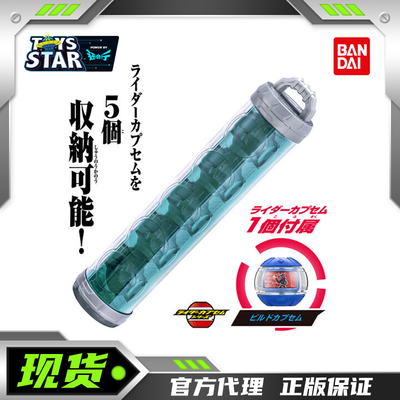 迅合行万代假面骑士泽兹ZeztzZZZ DX梦胶囊收纳器创骑胶囊