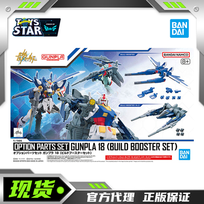 万代HG配件套组18创制背包MK2