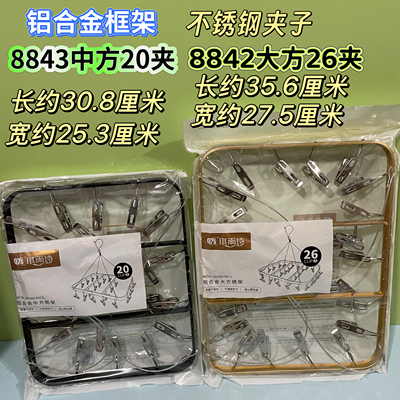 琪雨诗8843防风铝合金不锈钢袜子晾晒架婴儿衣物晾衣架阳台8842