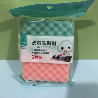 云蕾10335两支装波浪洗刷刷海绵洗洁巾泡沫柔软吸水不沾油39包邮