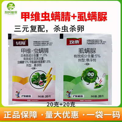 沪联攻杀轼除11.8%甲维虫螨腈晴虱螨脲甜菜夜蛾杀虫剂