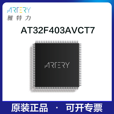 雅特力单片机AT32F403AVCT7原装正品32位MCU通用芯片LQFP100封装