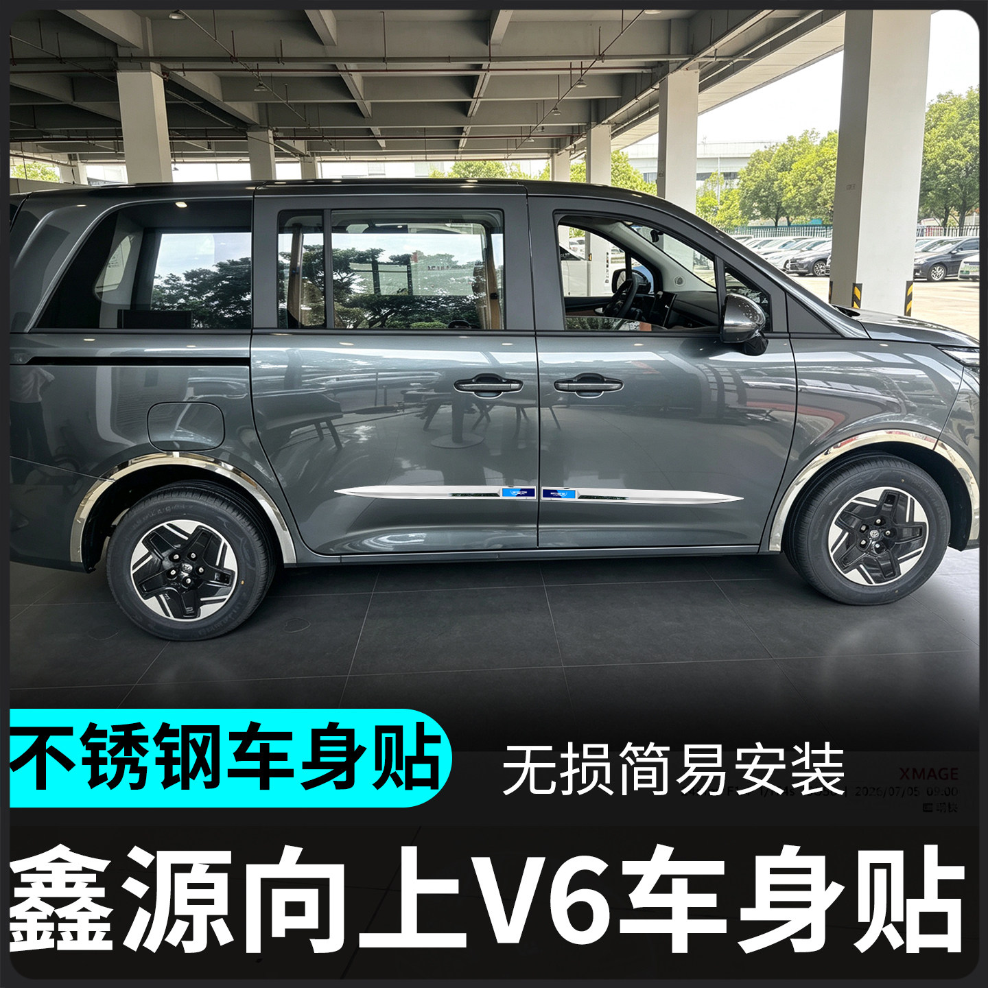 鑫源向上V6汽车改装饰性轮眉贴车身亮条防撞条装饰不锈钢配件专用