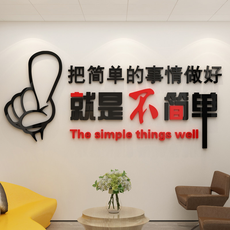 公司企业职场布置励志标语文化墙贴画3d立体亚克力办公室装饰贴纸