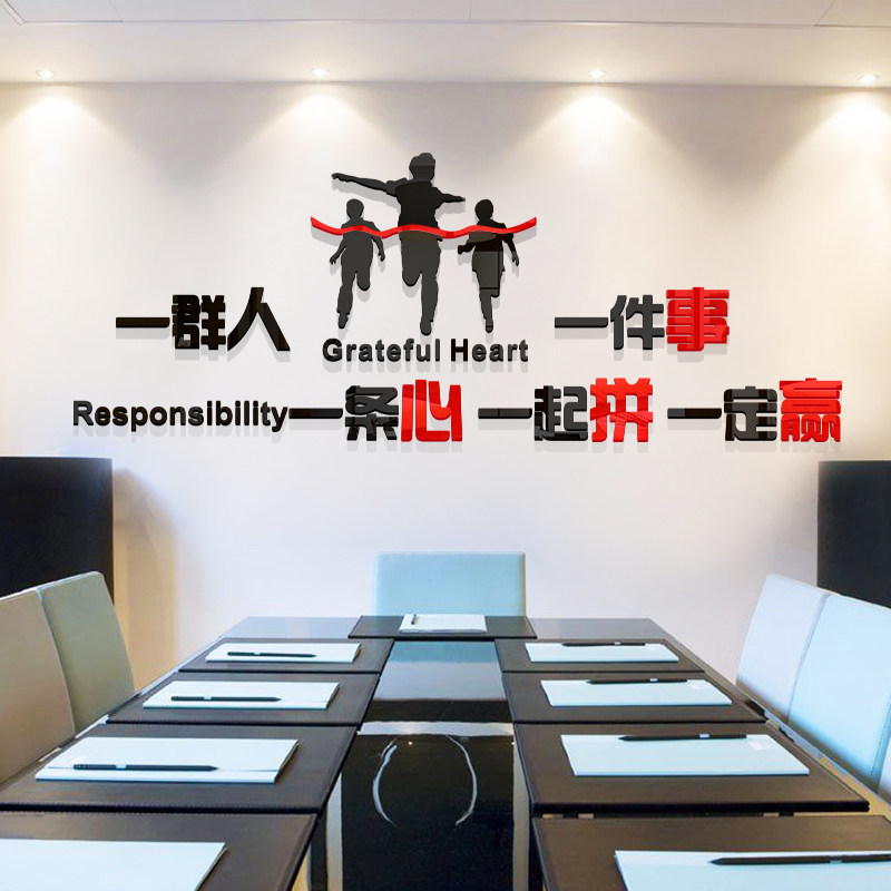 亚克力墙贴自粘3d立体办公室励志标语企业文化背景墙口号装饰贴画