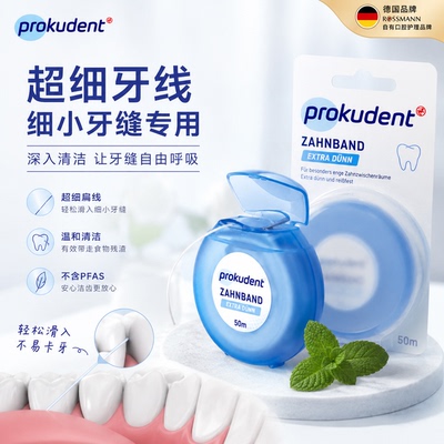 Prokudent超细牙线细紧牙缝可用
