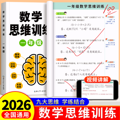 一年级数学思维训练二年级三年级上册下册小学奥数举一反三应用题人教版专项强化训练必刷练习题拓展浅奥计算题方法精选逻辑书