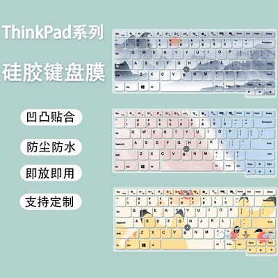 适用联想ThinkPad键盘膜笔记本E490电脑E480保护膜X13套E495硅胶