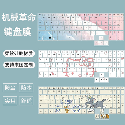 适用机械革命极光X键盘按键膜16英寸笔记本i7-13700HX防尘保护膜