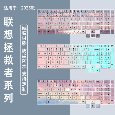 适用于15.3寸联想拯救者Y7000 2025笔记本电脑i7-14650HX键盘膜套