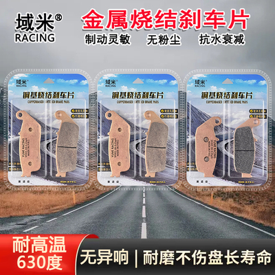 适用力帆摩托车KPT400 LF400-2拉力车烧结高性能雨天防滑刹车片皮