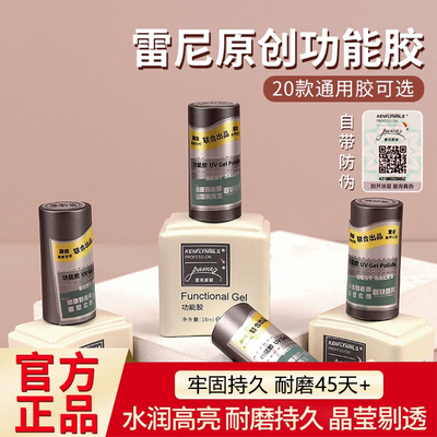 雷尼底胶封层套装甲油胶美甲专用