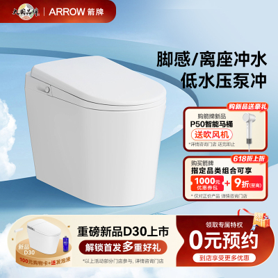 【门店专属】箭牌卫浴0压智能马桶脚感冲水智能坐便器AB1032-s