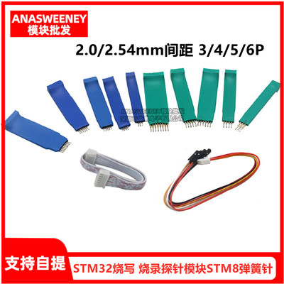 STM32烧写烧录探针模块