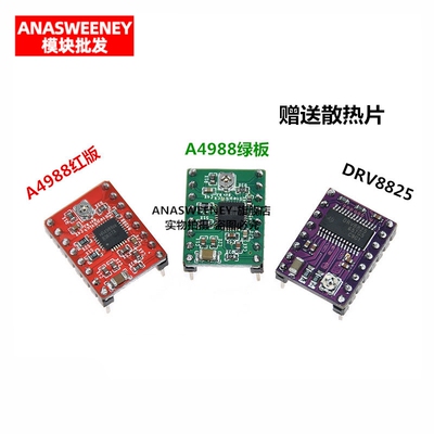 步进电机驱动器A4988/DRV8825