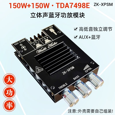 XPSM150W*2高低音调节蓝牙音频