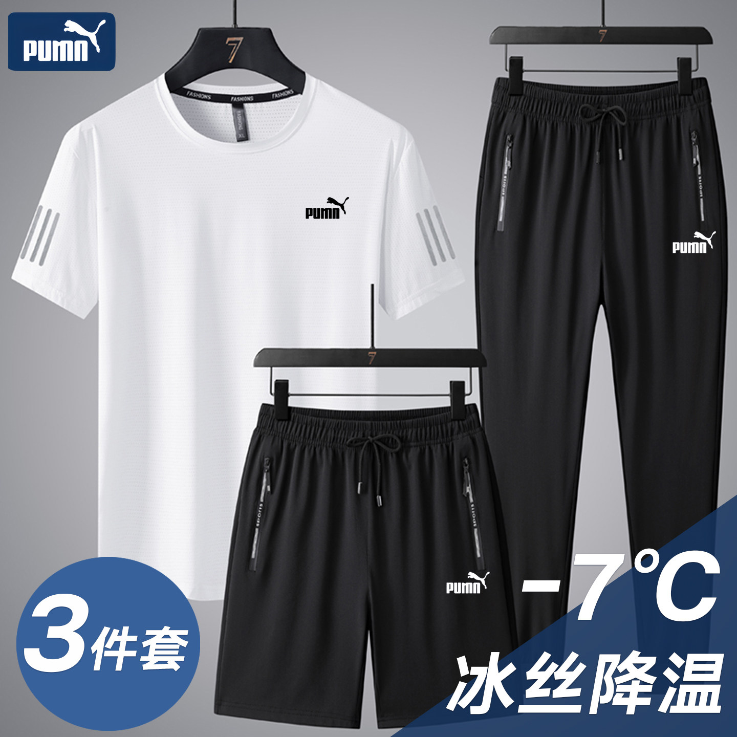 奥莱专柜冰丝运动套装男士夏季短袖短裤三件套凉感透气速干休闲