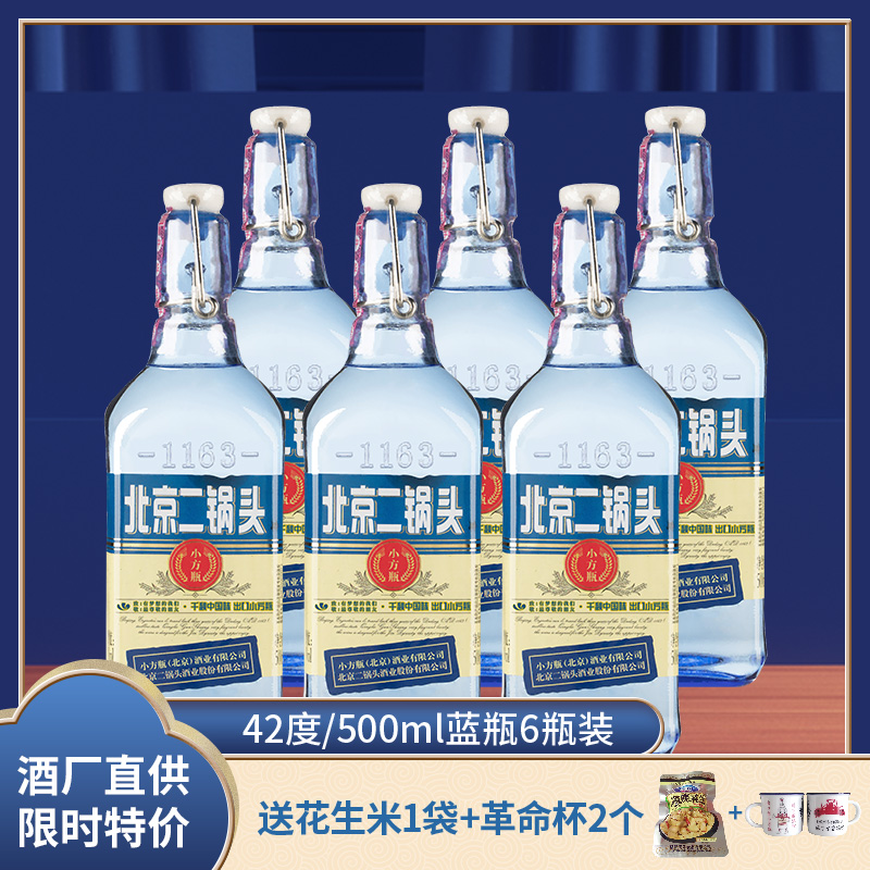 永丰牌北京二锅头清香出口型小方瓶白酒 蓝瓶42度500ml*6瓶装_虎窝淘