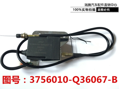 新东风多利卡凯普特劲若福瑞卡锐玲电熄火控制器3756010-Q36067-B