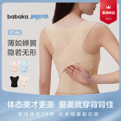 新品!S1Air轻薄透凉感隐形矫姿带