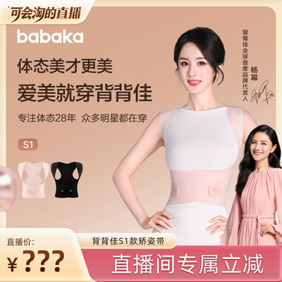 背背佳无痕款S1矫姿带