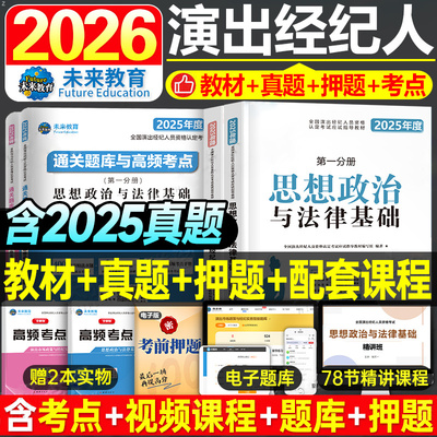 演出经纪人2026年教材+试卷全套