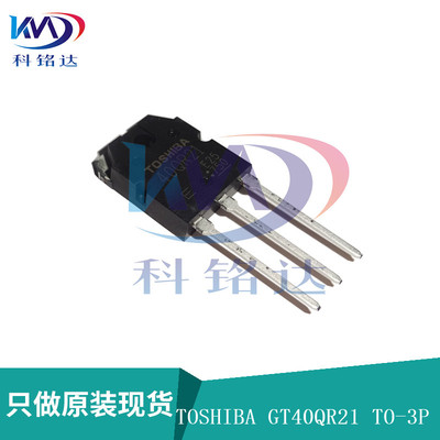 全新原装TOSHIBA GT40QR21 TO-3P 40QR21 实物拍摄 假一赔十