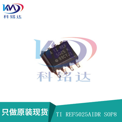 全新原装TI REF5025AIDR SOP8 丝印5025 实物拍摄 假一赔十