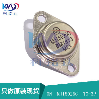 全新原装ON MJ15025G TO-3P MJ15025/MJ15024音频配对管 假一赔十
