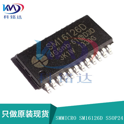 全新原装SMMICRO SM16126D SSOP24 显示器IC 实物拍摄 假一赔十