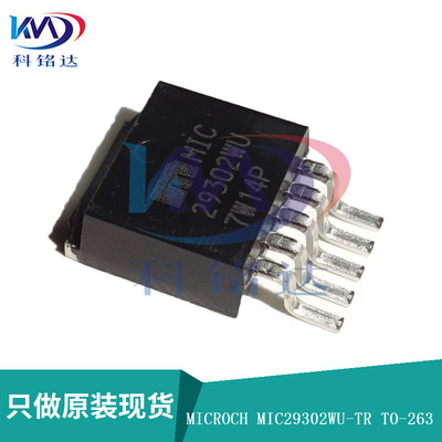 全新原装MICROCH MIC29302WU-TR TO-263稳压器 实物拍摄 假一赔十