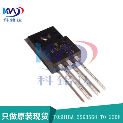 全新原装TOSHIBA 2SK3568 TO-220F K3568 实物拍摄 假一赔十