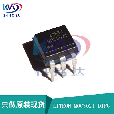 全新原装LITEON MOC3021 DIP6 MOC3021光宝 实物拍摄 假一赔十