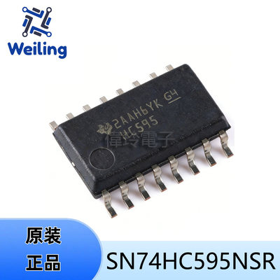 SN74HC595NSR8位移位寄存器