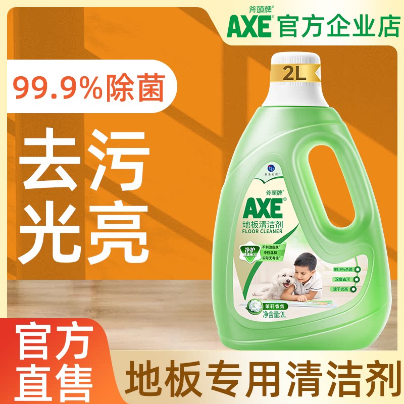 AXE斧头牌地板清洁剂茉莉清香除菌去污光亮快干洁瓷剂瓷砖地板