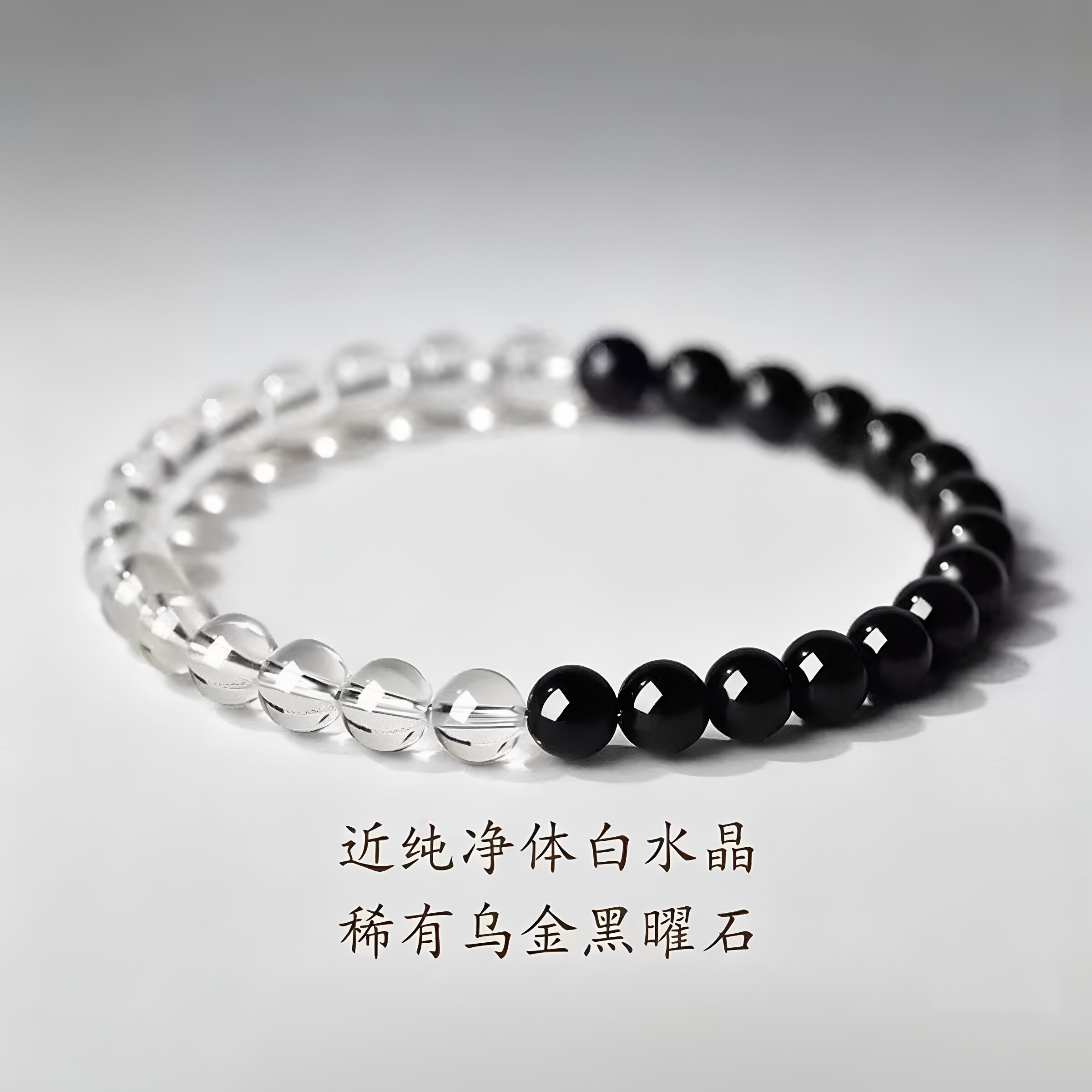 天然白水晶黑曜石手串女2026新款好运珠五行水晶手链补金水男女款