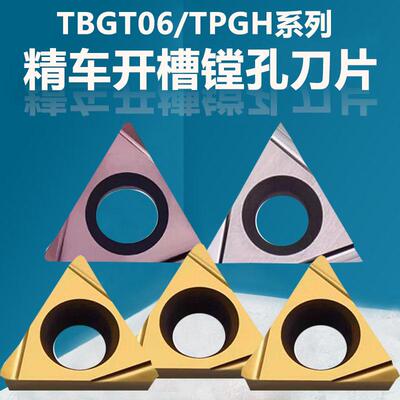 精镗刀片TPGH080204L陶瓷涂层