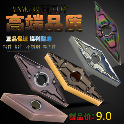 数控车刀片双面35度菱形尖刀VNMG160404/08不锈钢钢件铝件淬火件