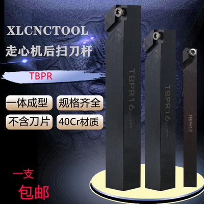 数控车刀杆后扫刀杆TBPR10/12