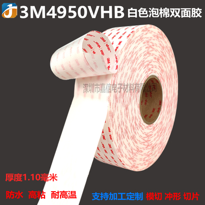 3M强力双面胶高粘度耐高温泡棉胶