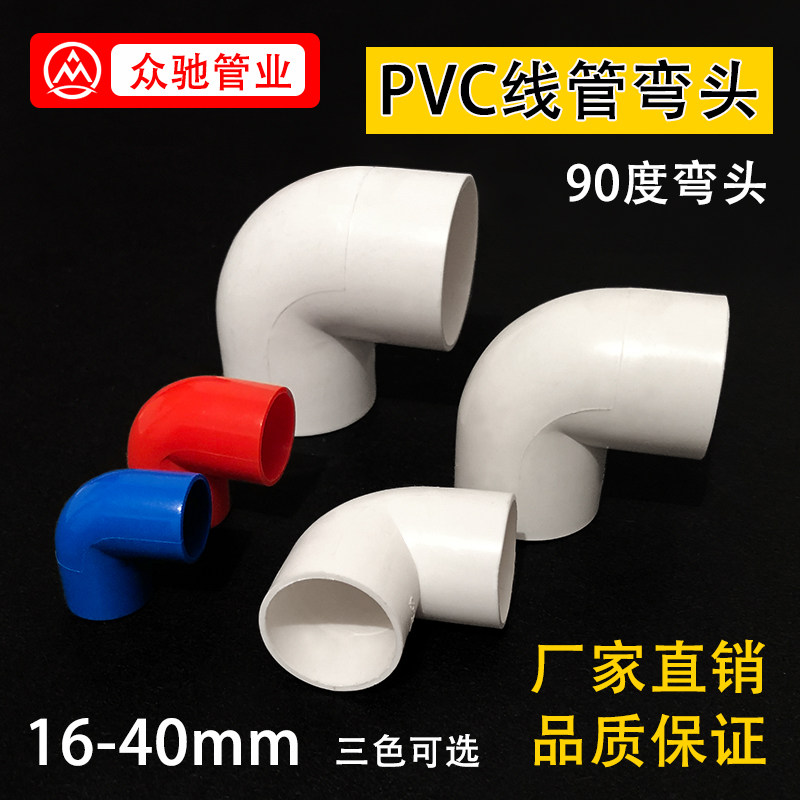 电线管20弯头电工32套管25直弯90度40转角接头国标PVC线管16抗压_虎窝淘