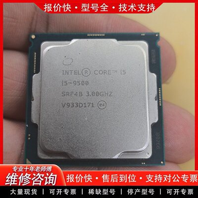 i5 9500 1151CPU散片 正常使用 测好-可维修