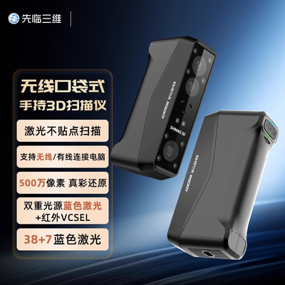 先临三维EINSTAR Rockit 无线手持3D扫描仪激光+红外VCSEL双光源