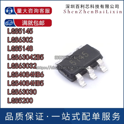 LGS5145/6302/5148/63042/63032/4084HB6/4084HB5/63030 LGS5200