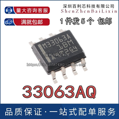 全新原装正品 MC33063AQDRQ1 33063AQ 贴片SOP8 开关稳压器IC