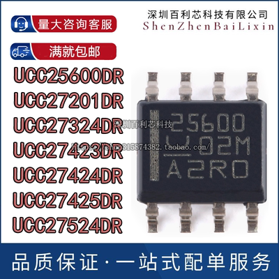 UCC25600 27324 27424 27524 27201 27423 27425D/DR 贴片 SOP8